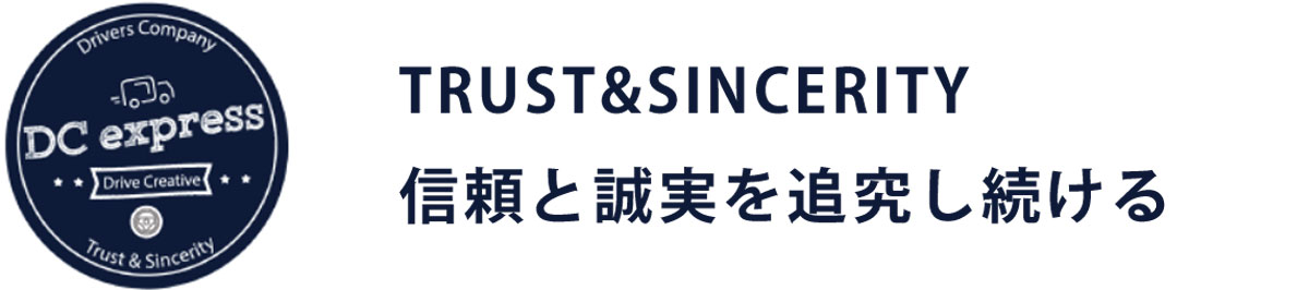 法人のお客様 | 株式会社DC express